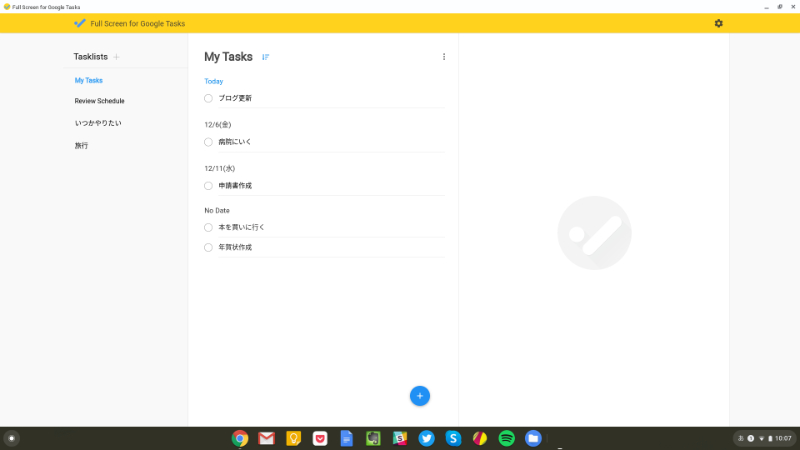 ｢Google Todoリスト｣の新しいChrome拡張機能が登場。Chromebookでもフルスクリーンに | HelenTech