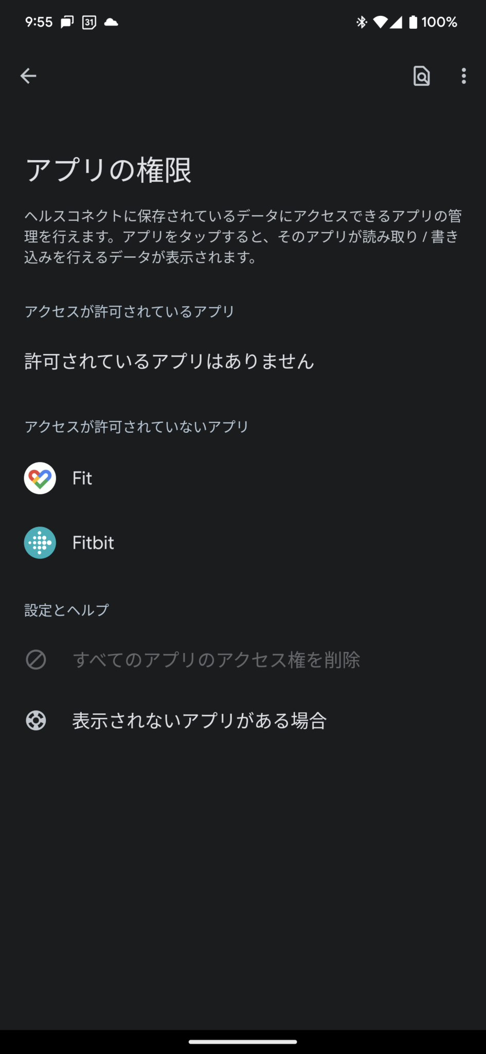 AndroidのFitbitアプリがヘルスコネクトをサポート | HelenTech