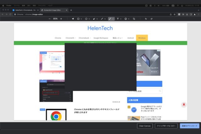 Chrome ブラウザからスクリーンショットを直接編集する機能が開発中止 | HelenTech
