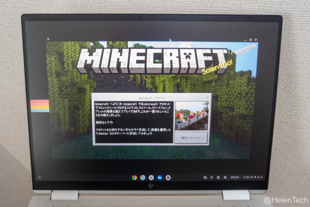 Minecraft が Chromebook に正式対応 | HelenTech