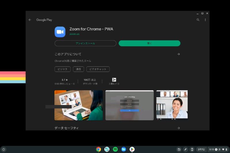 Chromebook で Zoom PWA のバーチャル背景を使う方法 | HelenTech