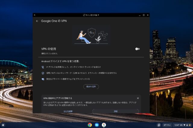 Chromebook で ｢Google One VPN｣ を使う方法 | HelenTech