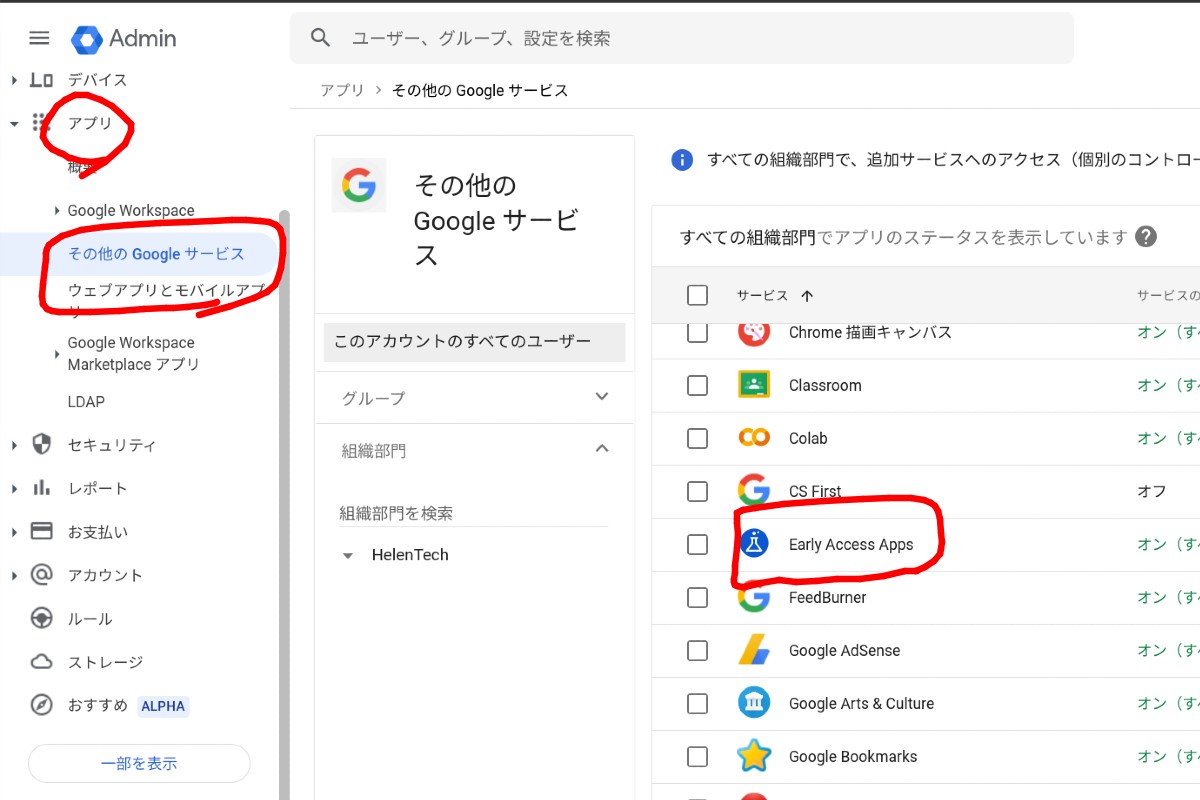 Google Workspace アカウント で｢Bard｣を有効にする方法 | HelenTech