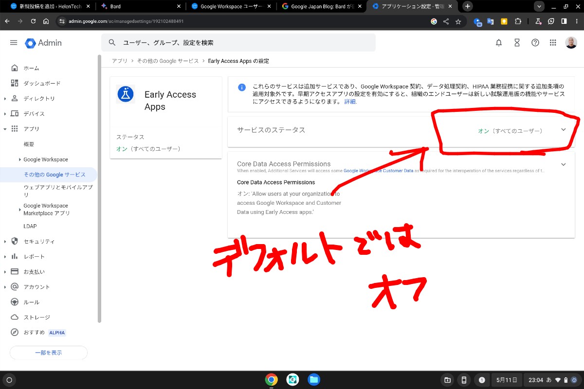 Google Workspace アカウント で｢Bard｣を有効にする方法 | HelenTech