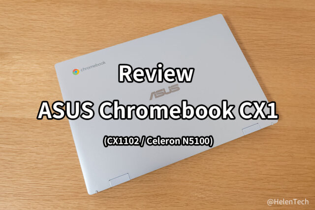 ｢ASUS Chromebook CX1 (CX1102)｣の Celeron N5100 モデルを実機レビュー | HelenTech