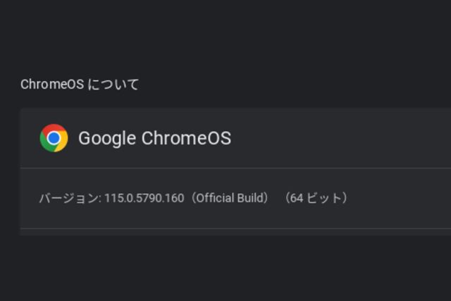 ChromeOS 115 の1回目の追加アップデートが展開 | HelenTech