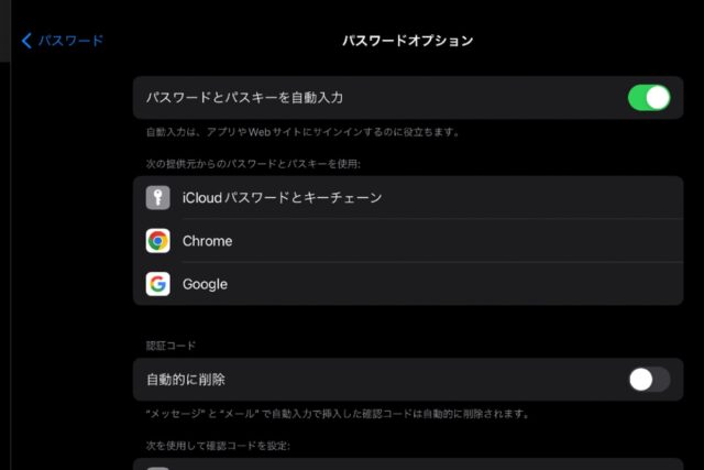 iOS の Google アプリが組み込みのパスワードマネージャーに自動入力サポートを追加 | HelenTech
