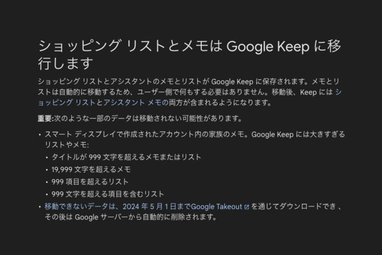 Google アシスタントのショッピング リストとメモも Keep に移行します | HelenTech