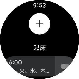 Wear OS の時計アプリがアップデート。アラームとストップウォッチのUIが微調整 | HelenTech