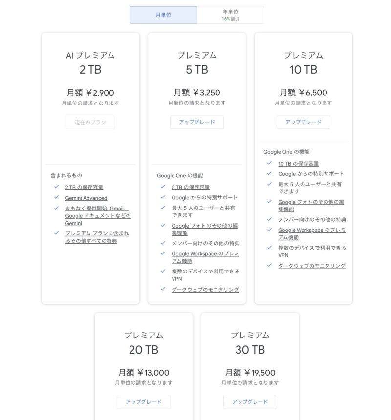 Google One の 200GB プランが Web サイトで非表示になる | HelenTech