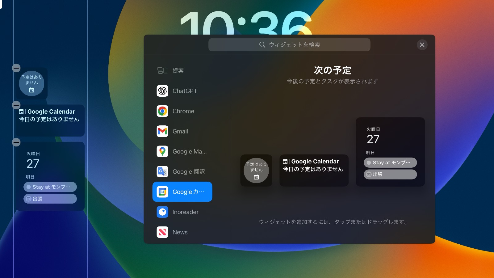 iPhone と iPad のロック画面に Google カレンダー ウィジェットが追加 | HelenTech