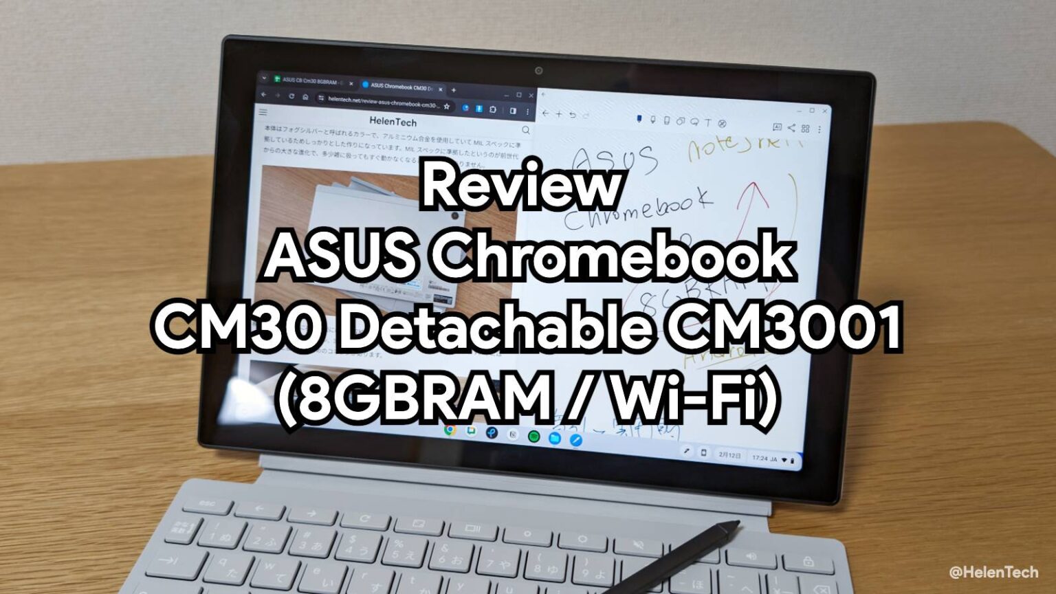 ASUS Chromebook CM30 Detachable の 8GBRAM Wi-Fiモデルを実機レビュー | HelenTech