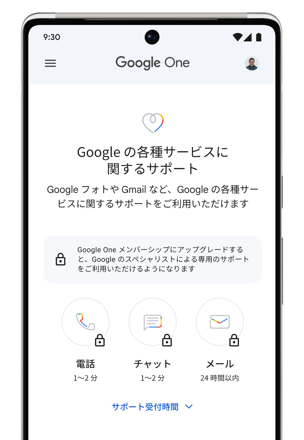 Google One アプリのメニューから｢サポート｣タブが削除される | HelenTech
