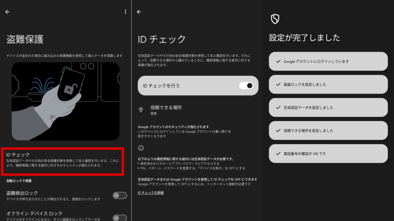 Android 16 ではセキュリティ機能の｢ID チェック｣が多くのスマートフォンに導入予定 | HelenTech