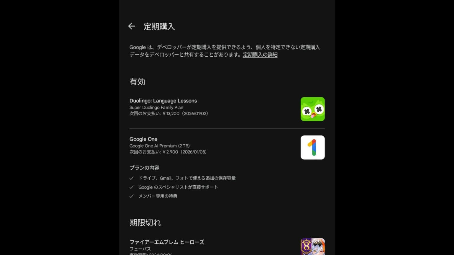 Android の Google Play ストアの定期購入ページが刷新。プランの内容を確認できるように | HelenTech