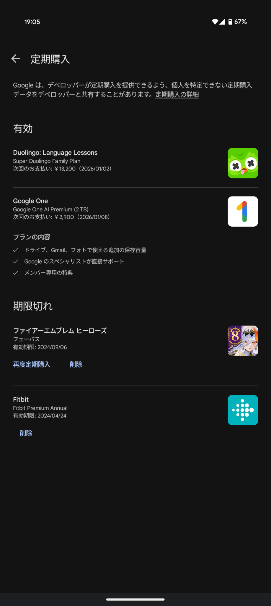 Android の Google Play ストアの定期購入ページが刷新。プランの内容を確認できるように | HelenTech