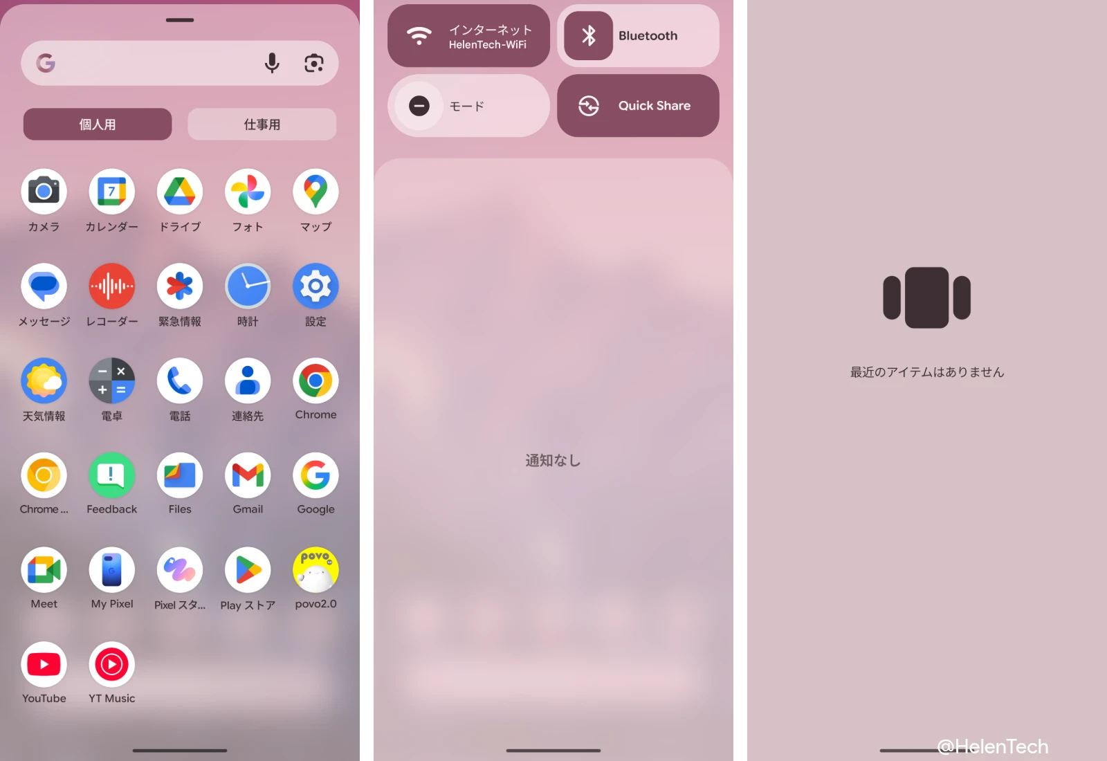Pixel で UI のぼかしを無効にする方法。Android 16 QPR2 で「ぼかし効果を減らす」設定が導入 | HelenTech