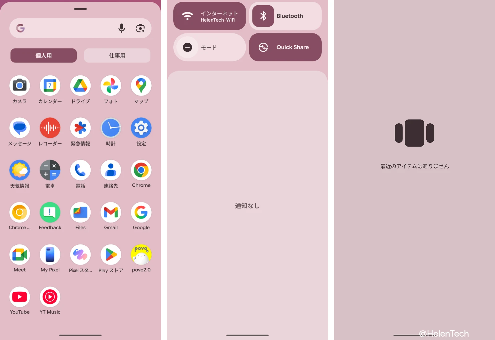 Pixel で UI のぼかしを無効にする方法。Android 16 QPR2 で「ぼかし効果を減らす」設定が導入 | HelenTech